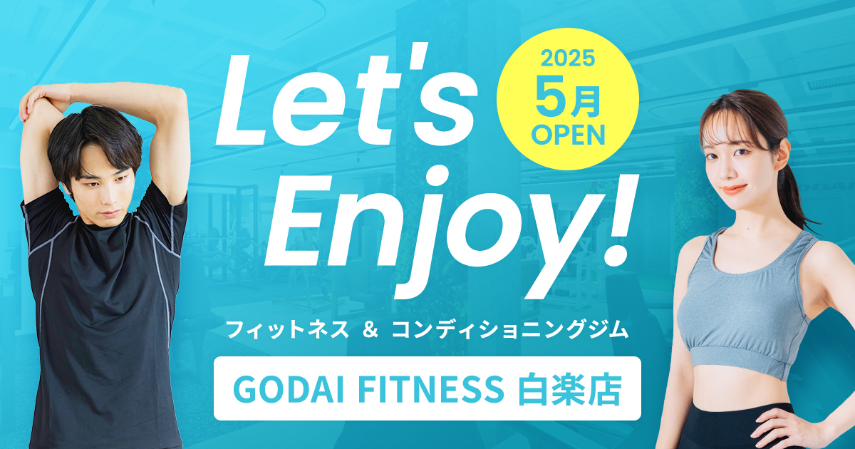 フィットネス＆コンディショニングジム GODAI横浜・白楽｜横浜市のテニス・ゴルフ・フィットネススクールならGODAI横浜・白楽