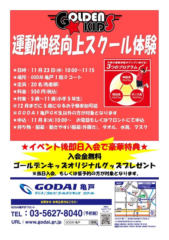 運動神経向上スクール体験！！ | 運動能力×人間力を伸ばすスポーツスクール | ゴールデンキッズ