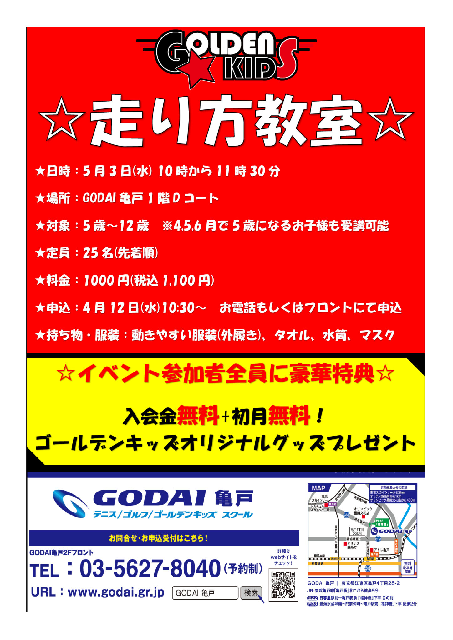 5月3日「走り方教室」 | 運動能力×人間力を伸ばすスポーツスクール | ゴールデンキッズ
