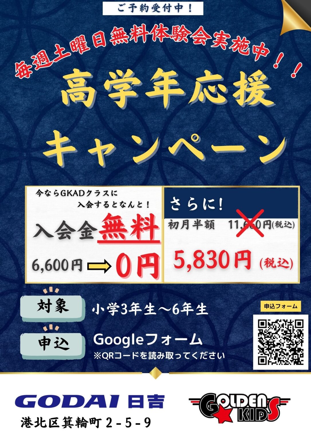 【日吉】小学3年生～6年生限定 高学年応援キャンペーン | 運動能力×人間力を伸ばすスポーツスクール | ゴールデンキッズ