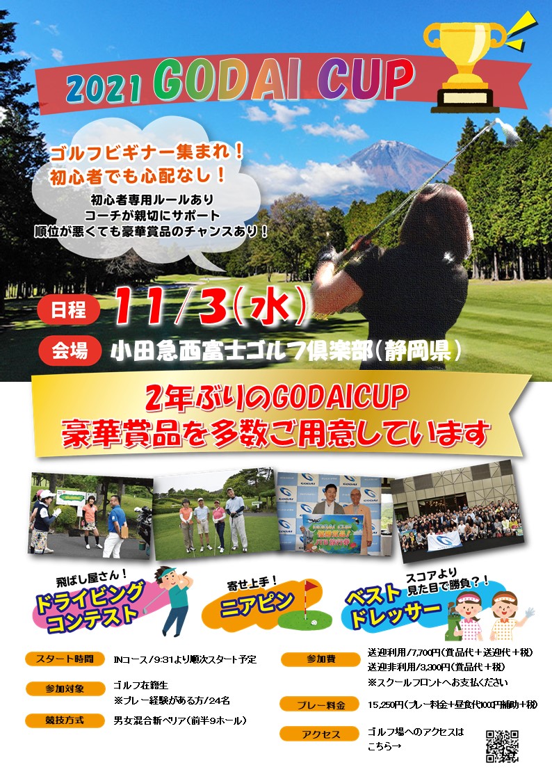 2021_godai_cup_ポスター｜｜横浜市のテニス・ゴルフスクールならGODAI横浜・白楽