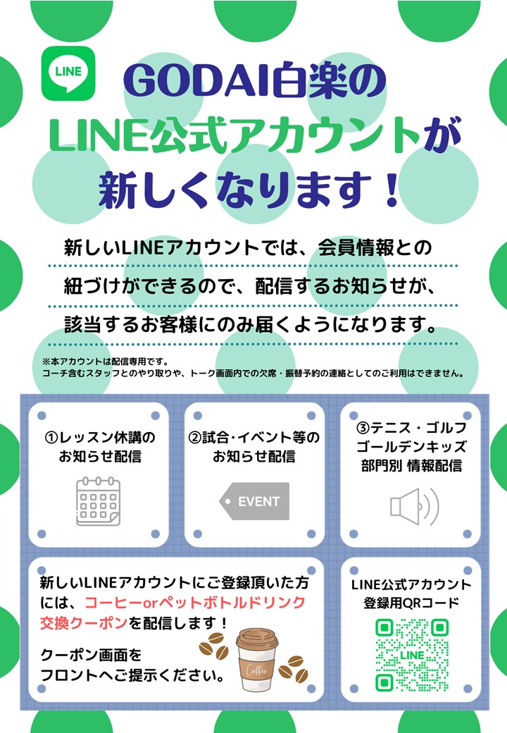 LINE公式アカウントのご案内｜ゴールデンキッズ｜横浜市のテニス・ゴルフスクールならGODAI横浜・白楽