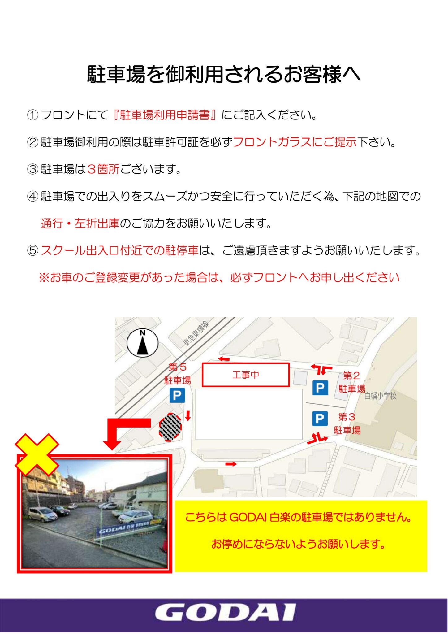 駐車場をご利用されるお客様へ｜ゴールデンキッズ｜横浜市のテニス・ゴルフスクールならGODAI横浜・白楽