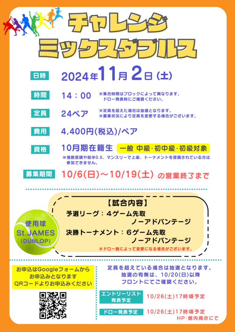 2024年 チャレンジミックスダブルス｜テニススクール｜横浜市のテニス・ゴルフスクールならGODAI横浜・白楽