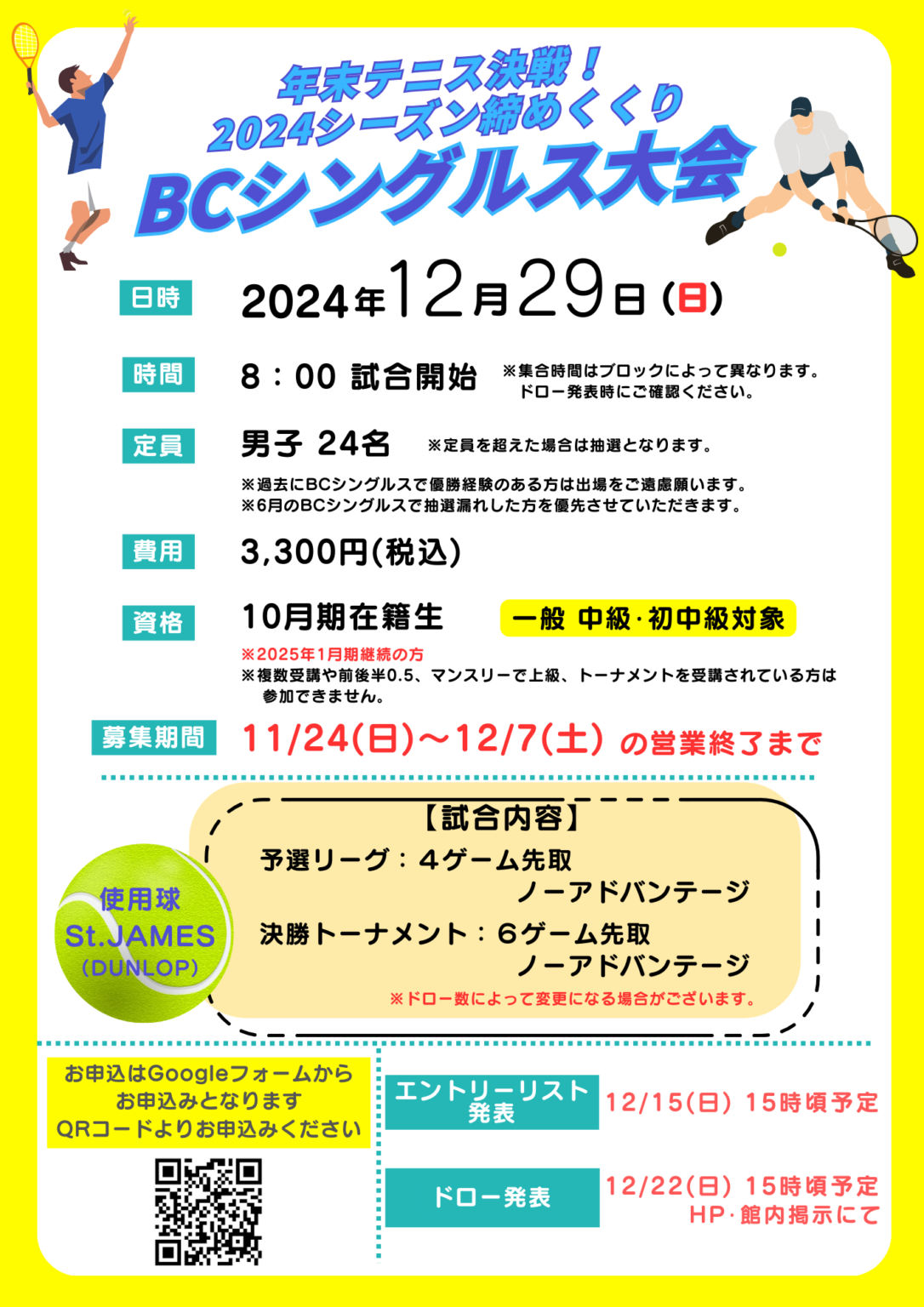 2024年 年末BCシングルス大会｜テニススクール｜横浜市のテニス・ゴルフスクールならGODAI横浜・白楽