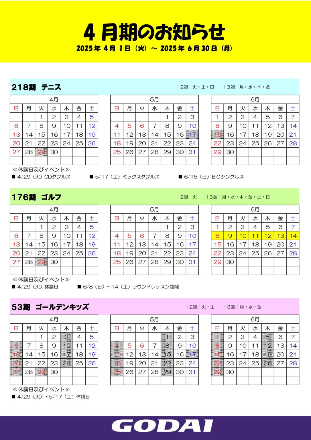 4月期お知らせ｜ゴールデンキッズ｜横浜市のテニス・ゴルフスクールならGODAI横浜・白楽