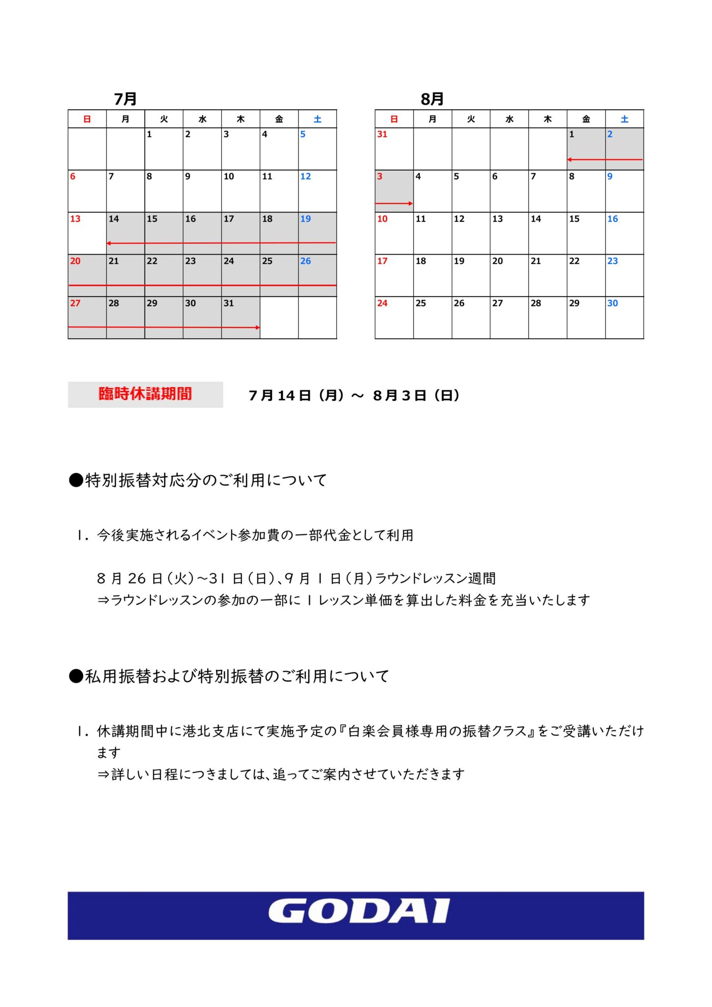 ゴルフクラブハウス改修工事に伴う休講とその対応について｜ゴルフスクール｜横浜市のテニス・ゴルフスクールならGODAI横浜・白楽