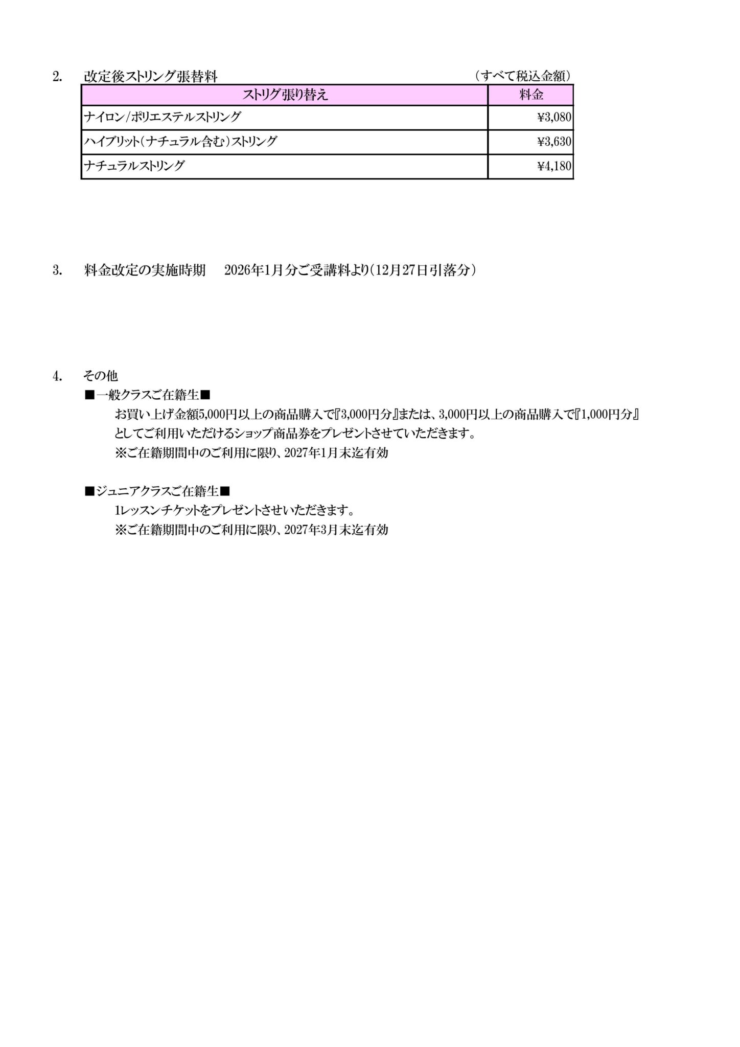 料金改定のお知らせ｜ゴールデンキッズ｜横浜市のテニス・ゴルフスクールならGODAI横浜・白楽