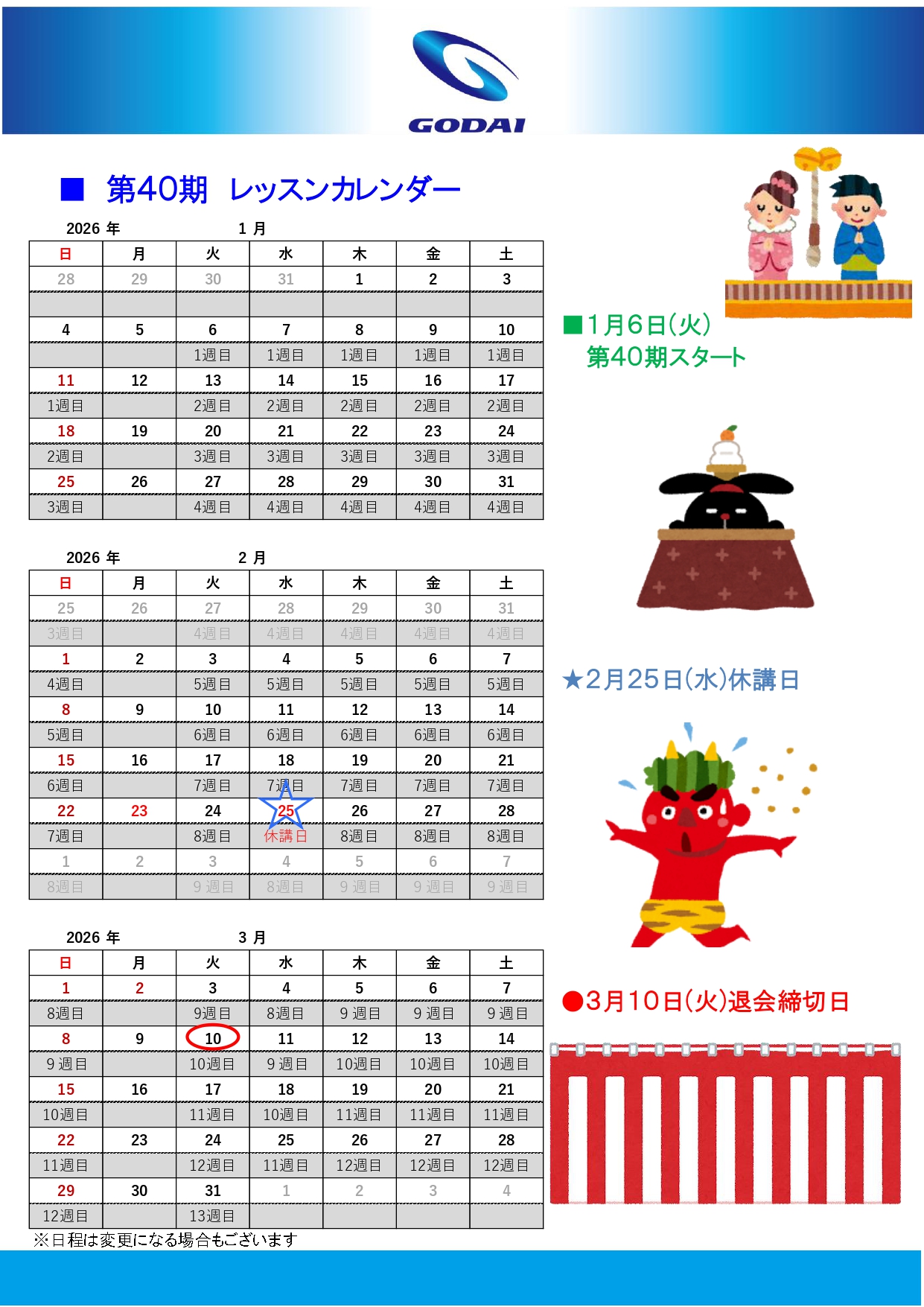 第40期のお知らせ｜ゴールデンキッズ｜江東区亀戸のテニス・ゴルフスクールならGODAI亀戸