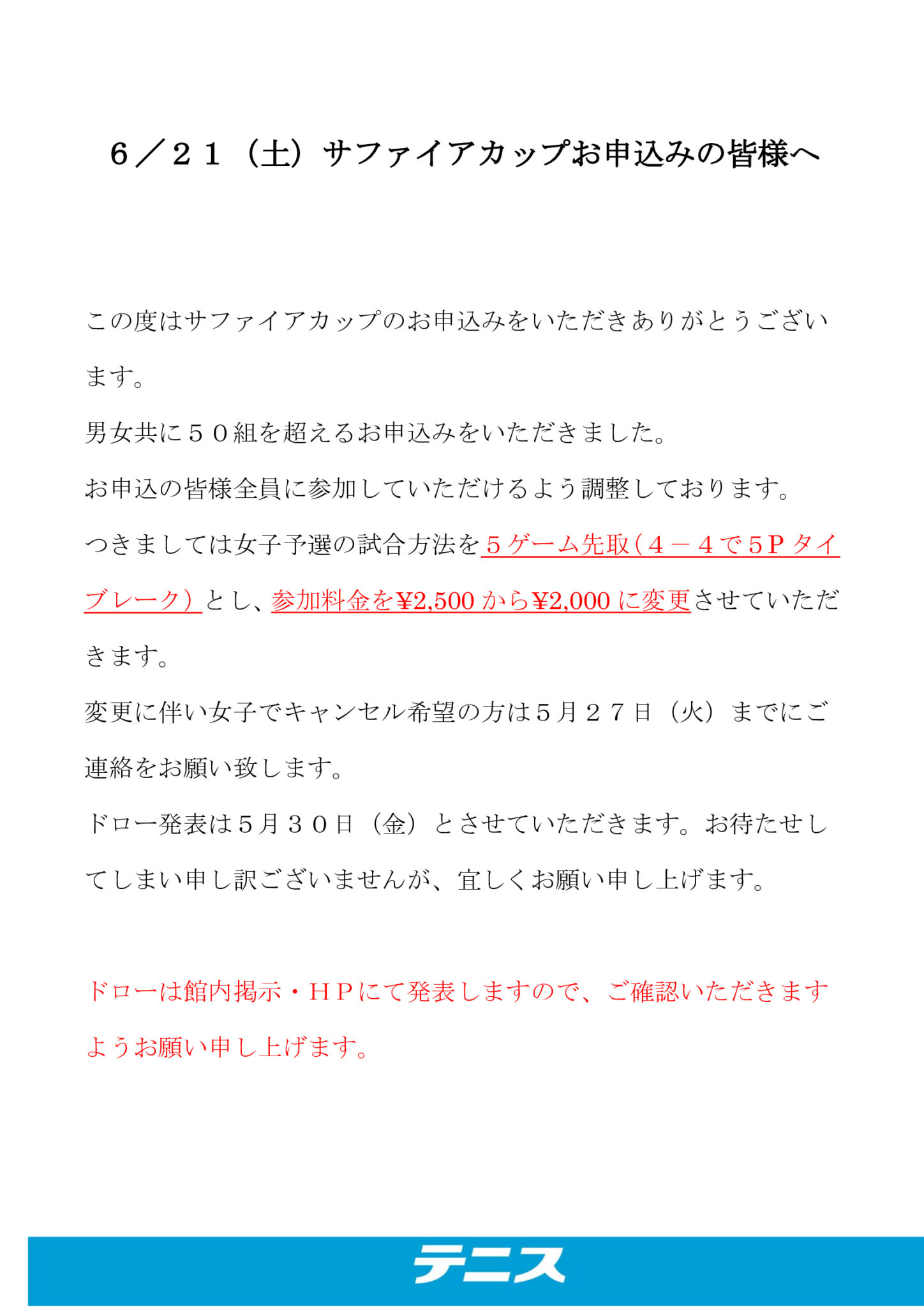 6月21日（土）第16回 サファイアカップ ※6/23更新｜スクールのみなさま｜横浜市港北のテニス・ゴルフスクールならGODAI横浜・港北