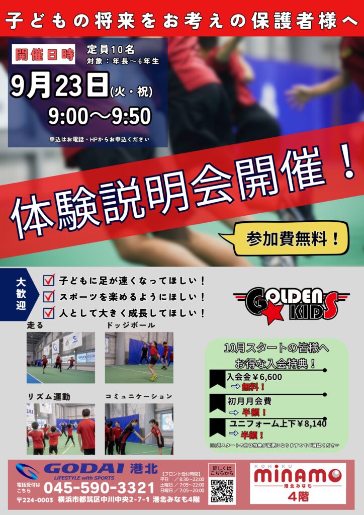 ゴールデンキッズ9月23日（火）体験レッスン会開催｜ゴールデンキッズ｜横浜市港北のテニス・ゴルフスクールならGODAI横浜・港北